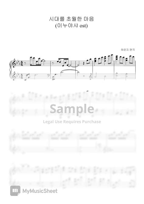 시대를 초월한 마음 하은지 Arr 악보