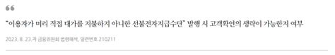 선불전자지급수단 고객확인의무 생략이 가능할까 법률사무소 인평