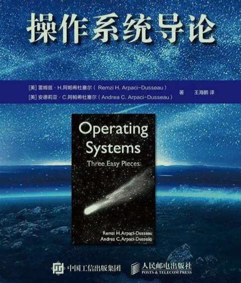 操作系统导论（ostep）pdf 最新版 文字版 知乎