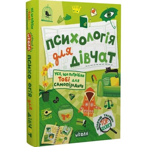 Купити Психологія для дівчат за ціною 435 грн від виробника