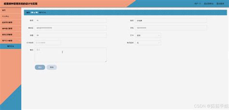 Java计算机毕业设计疫苗接种管理系统的设计与实现（开题报告源码论文） Csdn博客