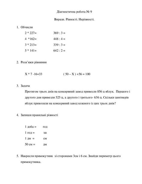 Всі діагностувальні роботи з математики для 3 класу Інші методичні матеріали Математика