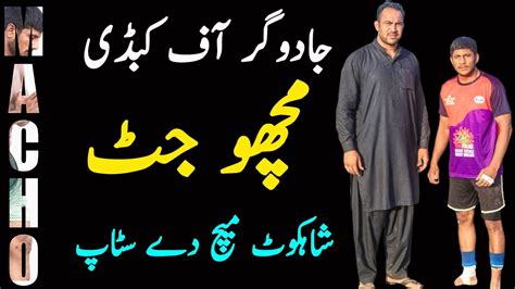 Mudassar Macho Jutt Stops At Shahkot Kabaddi Match Youtube
