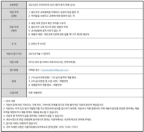 서울자유발도르프학교에서 오이리트미 교사를 초빙합니다 서울자유발도르프학교