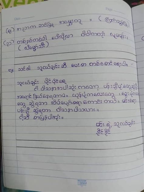 Grade 3 သင်ရိုးသစ် မြန်မာစာ သင်ခန်းစာ အစ အဆုံး အနှစ်ချုပ်၍ လေ့ကျင့်ခန