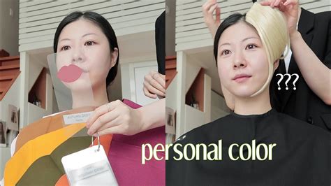퍼스널 컬러 진단받고 왔어요 🙋🏻‍♀️ 저는 여름 쿨톤이 맞을까요 끄덕봇 Youtube