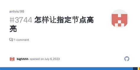 怎样让指定节点高亮 · Issue 3744 · Antvisx6 · Github