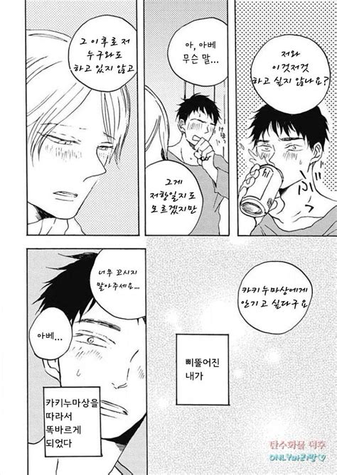 Kabano Sakadachi Tomato No Tenohira Kr Page 7 Of 7 Myreadingmanga