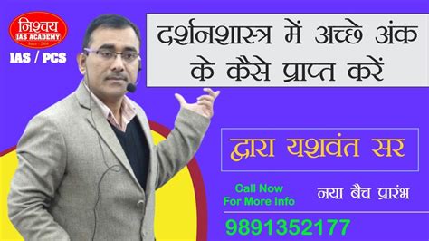 New Bacth Start Awip Philosophy By Yashwant Sir Youtube