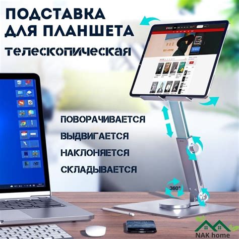 Подставка для планшета NAK металлическая, универсальная, регулируемая ...