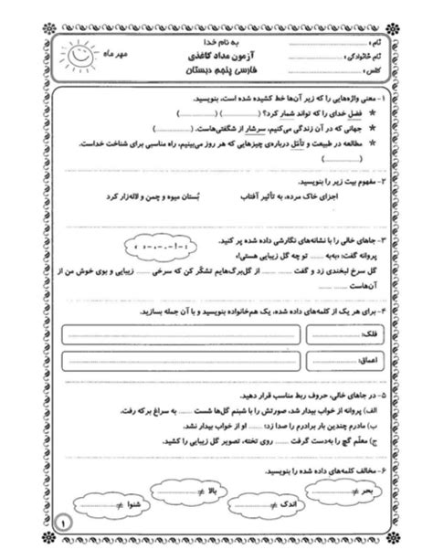 کاربرگ جامع مهرماه دروس پنجم دبستان گاما