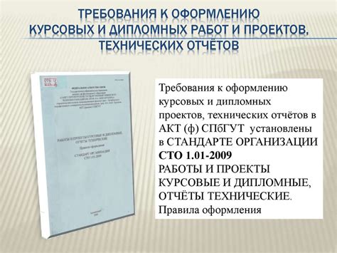 Требования к курсовой по госту 2024