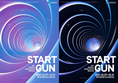 아트앤디자인학과 2021 졸업전시회 ‘스타트건 삼육대학교