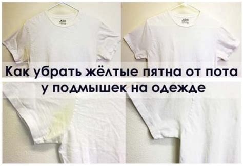 Как убрать жёлтые пятна от пота на одежде