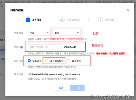 腾讯云cos申请配置 之 图片上传存储方案 腾讯云 cos 分片 上传 csdn博客