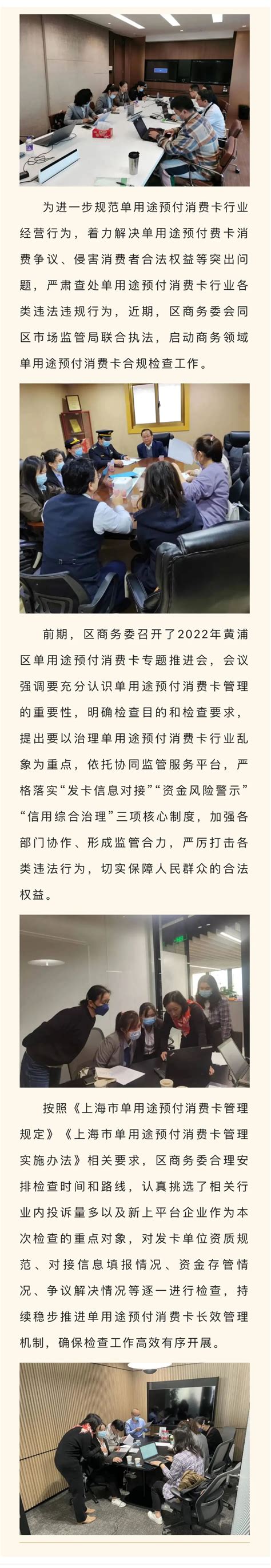 【法治体检】区商务委启动商务领域单用途预付消费卡合规检查工作澎湃号·政务澎湃新闻 The Paper
