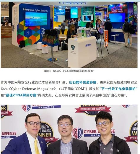山石网科四川经销商 祝贺 山石网科 亮相RSAC 2023 携八大方案亮相斩获双奖 火绒 终端安全 synology 群晖代理商