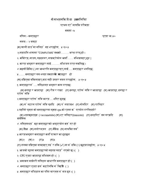 class 7 computer nepali medium pdf