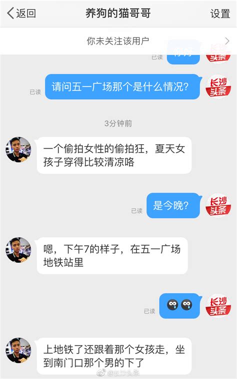 曝长沙地铁一男子疑偷拍女生裙底