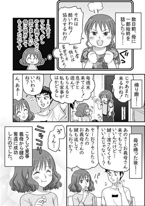 【後編】旦那が義母に合鍵を渡していた！怒れるママが思いついたアイデアとは？ ママスタセレクト