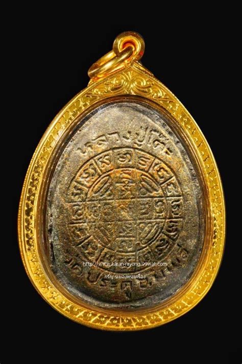 ปิดตาจัมโบ้2 หลวงปู่โต๊ะวัดประ คลังพระ99วัด ลงขายพระฟรี