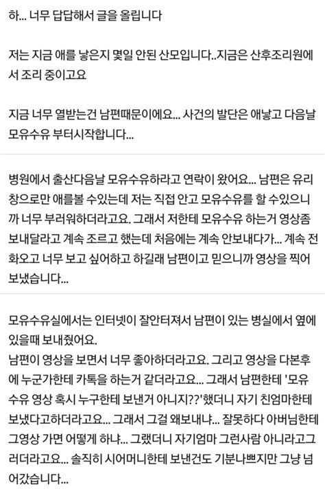 남편이 제 모유수유 영상을 유포했어요 유머 움짤 이슈 에펨코리아