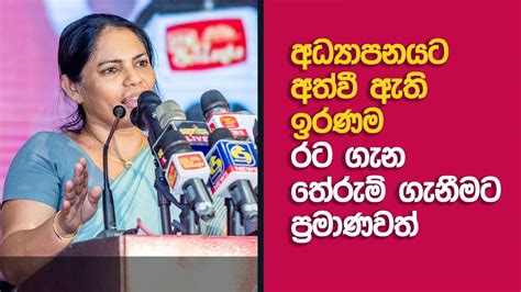 සිසුන් ගුරුවරුන් අධ්‍යාපනය සියල්ල අනාථයි Prof Wasantha Subasinghe 2023 07 16 Youtube