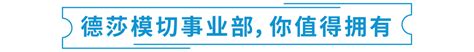 百年胶带专家丨德莎胶带模切合作伙伴招募 知乎