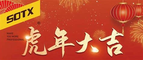 SOTX索牌羽毛球拍恭祝大家新春快乐 羽毛球拍