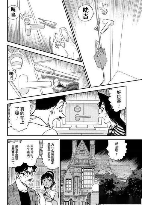 最新话更新！名侦探柯南漫画 1060话 搜狐大视野 搜狐新闻