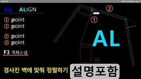 align│정렬하기│짤막 캐드 설명포함 youtube