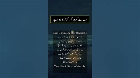 Subse Kamzor Ghar Makdi Ka Hota Hai Youtube