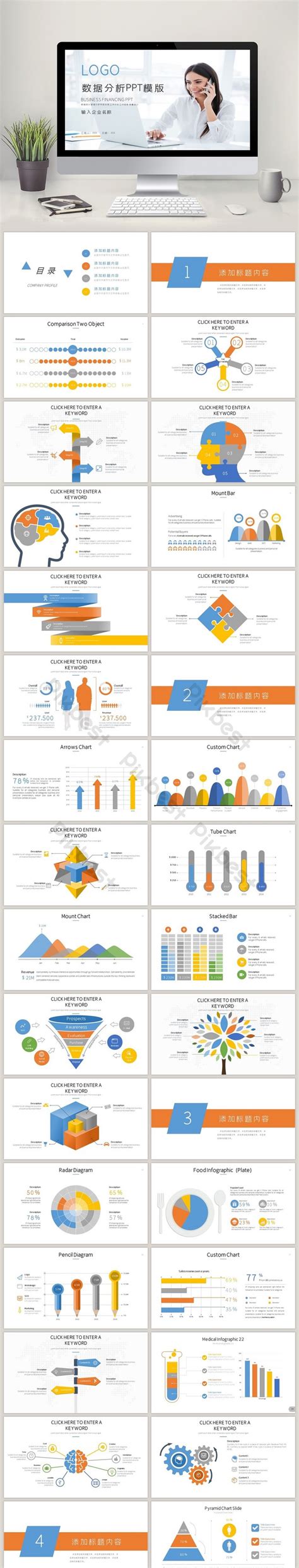 Business Style Data Analysis Statistical Chart PPT Template PowerPoint PPTX Template Free
