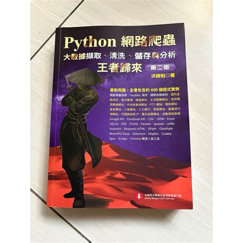 Python網路爬蟲大數據分析 蝦皮購物