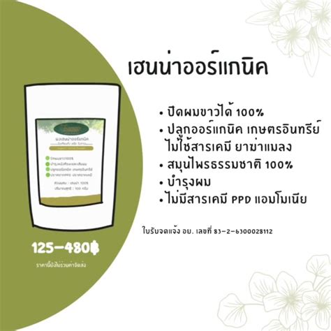 🌿เฮนน่า หรือในบางท้องถิ่นเรียกว่า ใบกาว หรือใบเทียนกิ่ง เป็นสมุนไพรล้วน ใช้ได้กับทุกสภาพเส้นผม 👉