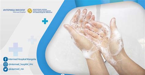 Дэлхийн гарын ариун цэврийн өдөр Intermed Hospital Интермед эмнэлэг