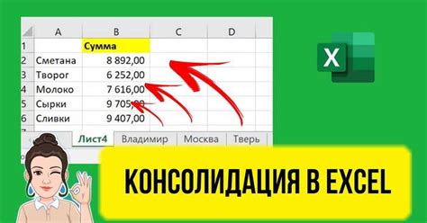 Консолидация в Excel Как собрать сводные данные со всех листов Пикабу