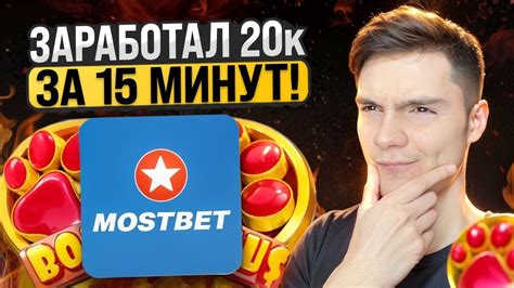 🏆 РЕАЛЬНЫЕ 20к за 15 МИНУТ ОБЗОР КАЗИНО МОСТБЕТ Новые Слоты Легкие Деньги Халява Youtube