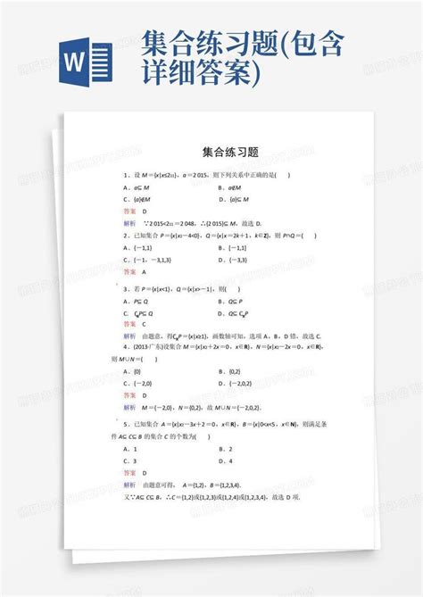 集合练习题包含详细答案word模板下载编号lnrnpjyo熊猫办公 集合练习题包含详细答案word模板下载编号lnrnpjyo熊猫办公