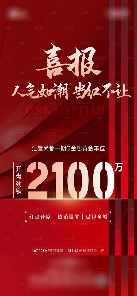 喜报ai广告设计素材海报模板免费下载 享设计