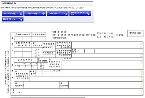 事業所の所在地または名称に変更などがあった場合―健康保険・厚生年金保険適用事業所所在地名称・名称変更届―手続き―電子申請 [社会]仕組み
