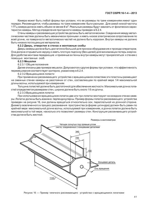Скачать ГОСТ Cispr 16 1 4 2013 Совместимость технических средств
