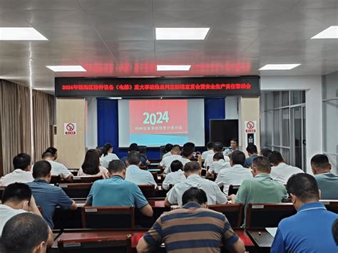 银海区市场监督管理局召开2024年银海区特种设备（电梯）重大事故判定标准宣贯会暨安全生产责任警示会单位运行知识