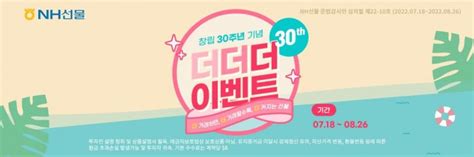 Nh선물 창립 30주년 기념 더더더 이벤트 실시