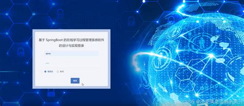 基于spring Boot的在线学习过程管理系统软件 Csdn博客