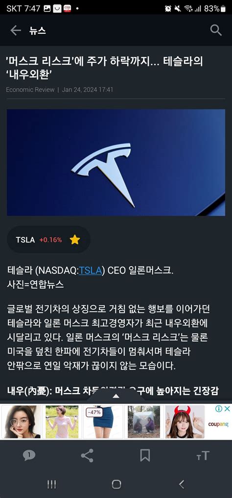 머스크 리스크에 주가 하락까지 테슬라의 ‘내우외환 주식 에펨코리아
