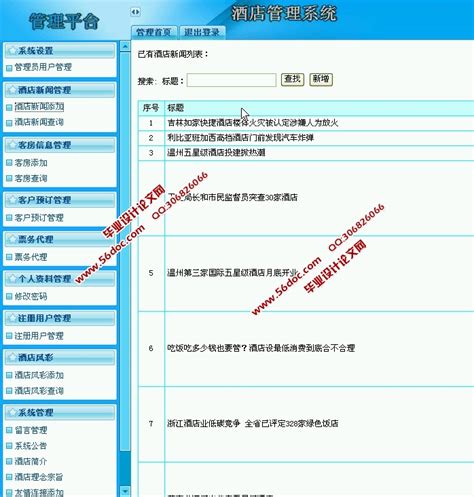 酒店管理系统的设计与实现 jsp sqlserver 含录像 javaweb 56设计资料网