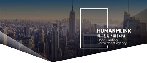 채용대행헤드헌팅