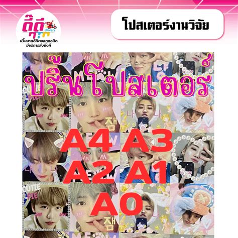 โปสเตอร์ ขนาด A4 A3 A2 A1 A0 พิมพ์โปสเตอร์ ปริ้นรูป ปริ้นภาพเมนู ป้ายโปรโมชั่น ป้ายโฆษณา