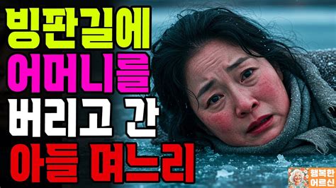 내 인생 받쳐 키웠는데 아파도 모른척하는 자식들 부모 버린 아들과 며느리 재산 정리한 어머니 Youtube